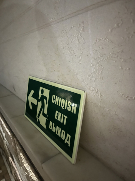 exit kirish chiqish фосфорный