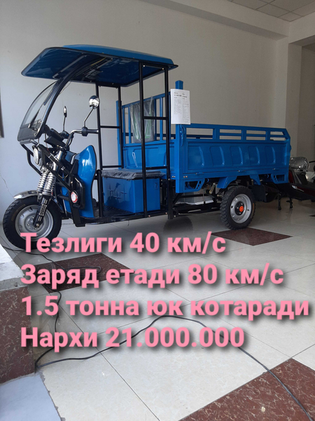 Электроскутер, Elektroskuter skidkada