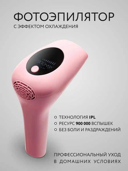 Фотоэпилятор лазерный IPL