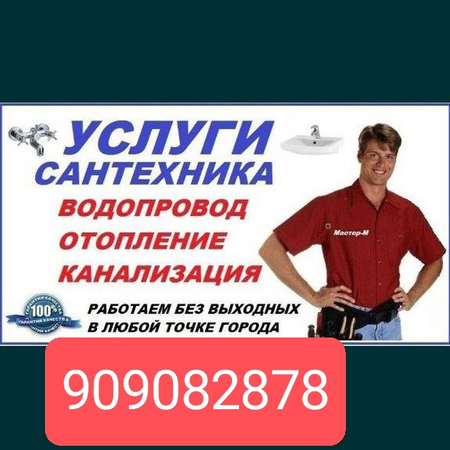 Сантехник на 24 часов