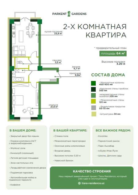Продаётся кв-а в ЖК PARKENT GARDENS ор-р Паркентский р,Ашхабад парк