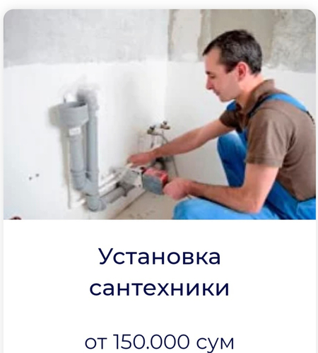 Сантехника установка  7/24