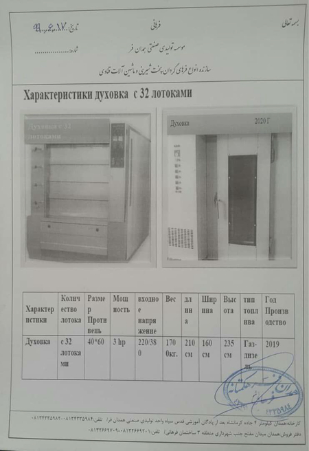 Ротационный печь, Иран, газовы, 32 листов, новый