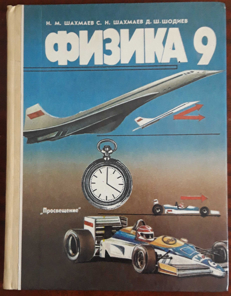 Физика для 8 и 9 классов  (новые, российские учебники)