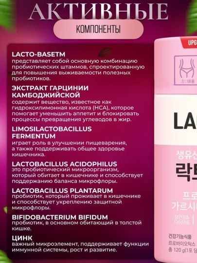 Lacto Fit Slim  Лактофит Слим для похудению - для прекрасной фигуры