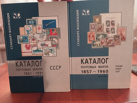 Каталог почтовых марок СССР и России.  Загорский