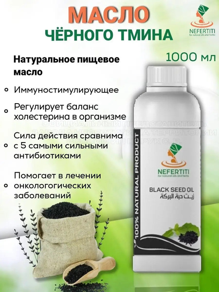 Масло черного тмина