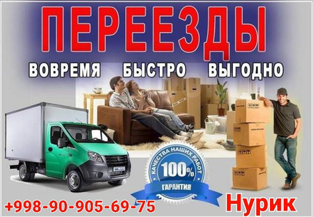 Переезды офисов квартирный дачных перевозка грузов Пианино рояля вещей