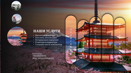 Услуги переводчика | Нотариальное заверение (более 15 языков)
