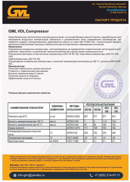 Смазочные материалы компании 