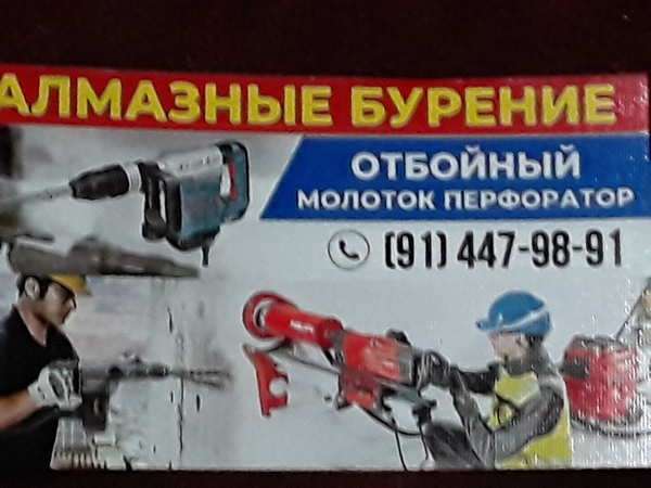 Услуги отбойный молоток