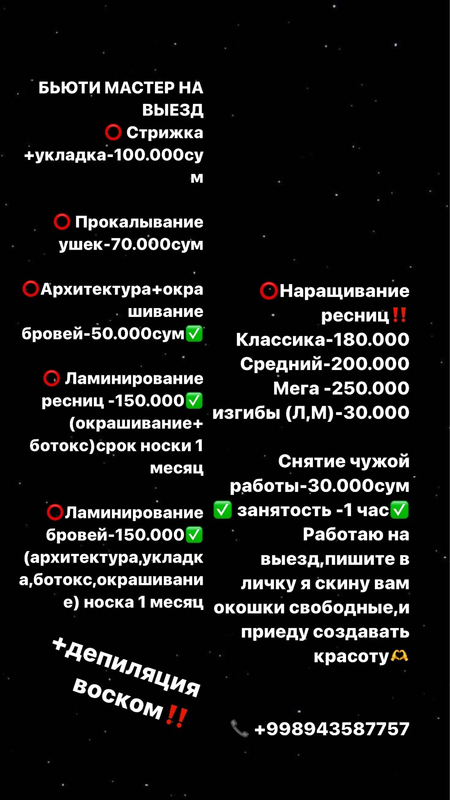 Ресницы Ташкент метро Чиланзар