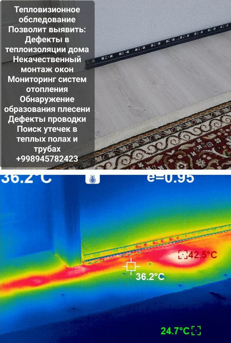 Теплавизор Эндаскоп Акустика хизмати