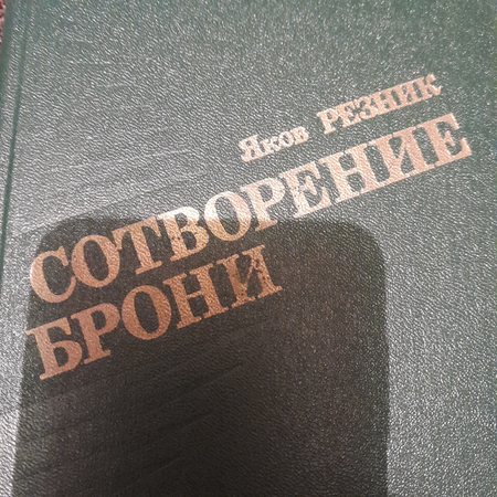 Книга. Происхождение семьи, частной собственности и государства.