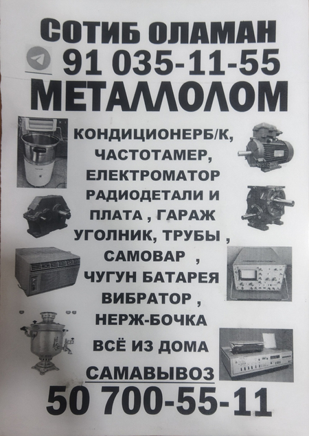 Металлолом Оламиз