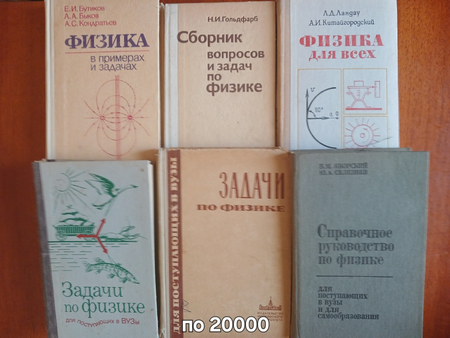 Разные книги по физике