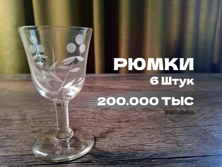 Набор рюмок, 6 штук, СССР