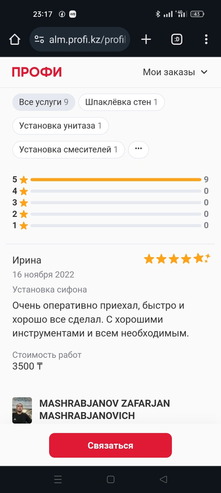 Сантехник, электрик