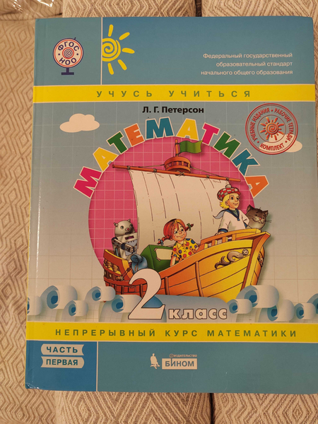 Книги по математике, 2 и 3 класс, Петерсон и др