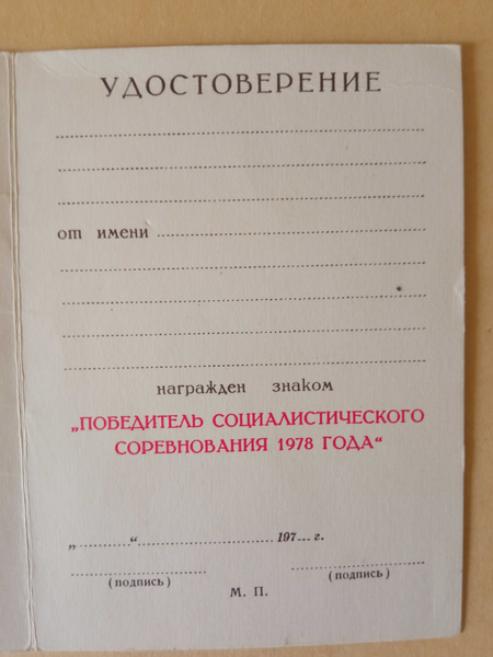 бланк удостоверение ссср