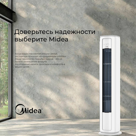 Кондиционер Midea колонный 24 000 BTU Inverter