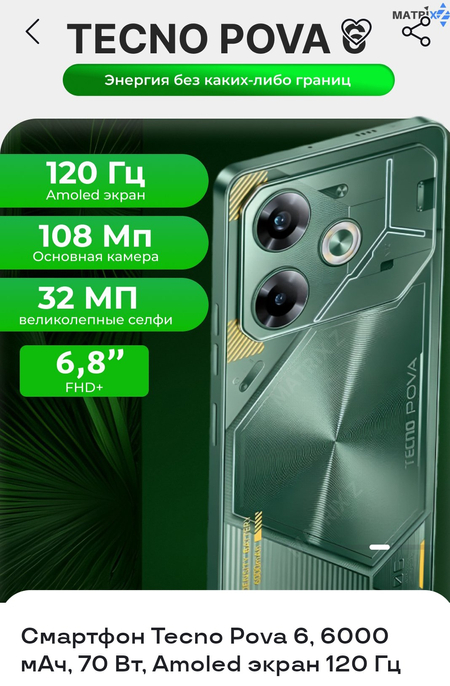 TECNO POVA 6 256 x 24 ( 12 +12 )