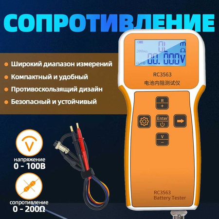 RC3563 - анализатор подходит для измерения любых видов аккумуляторов