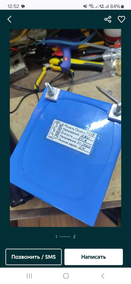 Продам аккумулятор литий железо фасфал 50а  12 v