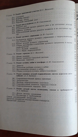 Ремонт автомобилей (справочник)