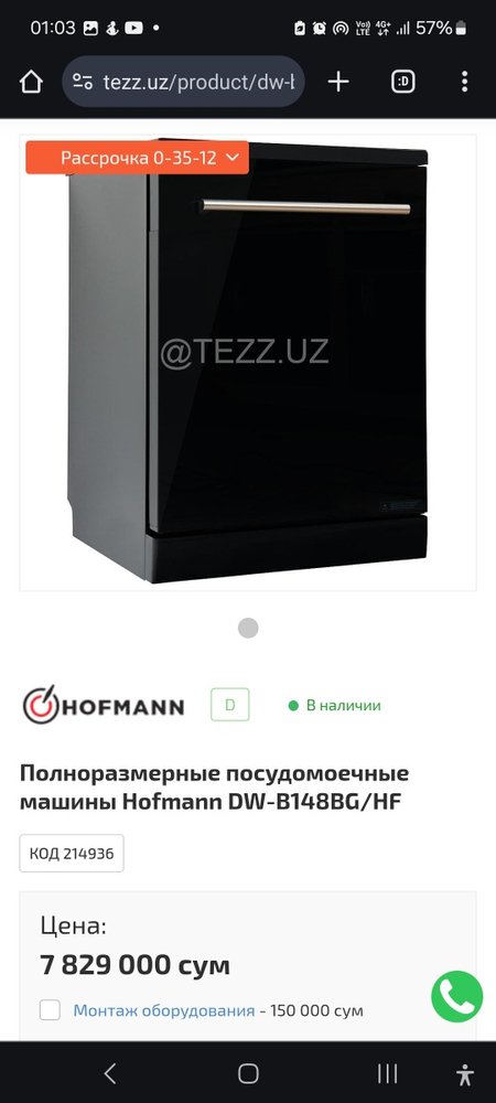 Полноразмерные посудомоечные машины Hofmann DW-B148BG/HF