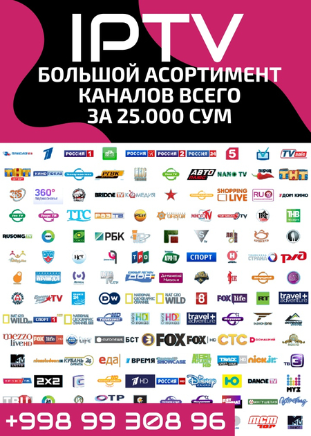 Телевидение IPTV