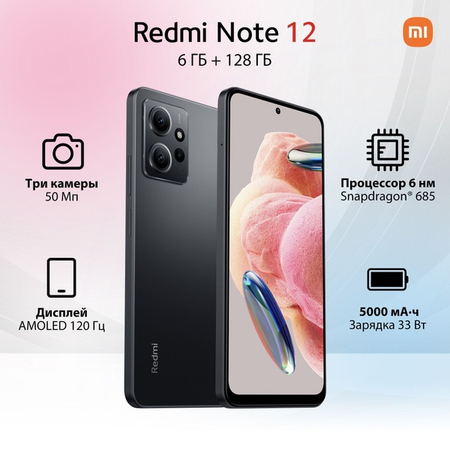 Redmi note 12 6/128