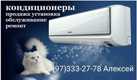 Установка кондиционеров