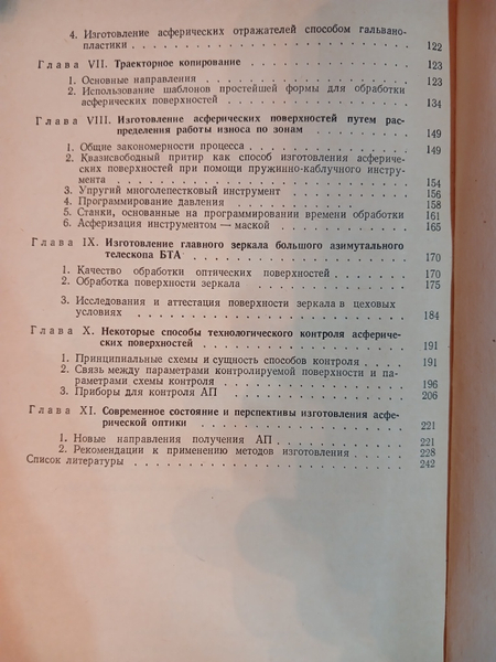 Книги по оптике и оптическим приборам.