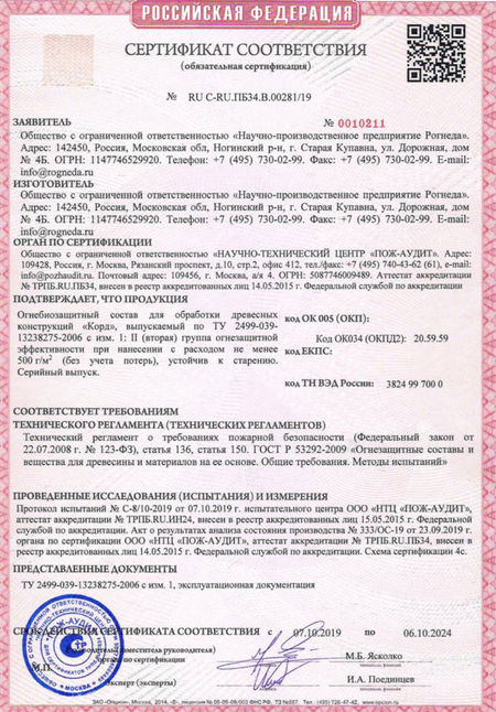 Огнебиозащитный Состав WOODMASTER - КСД