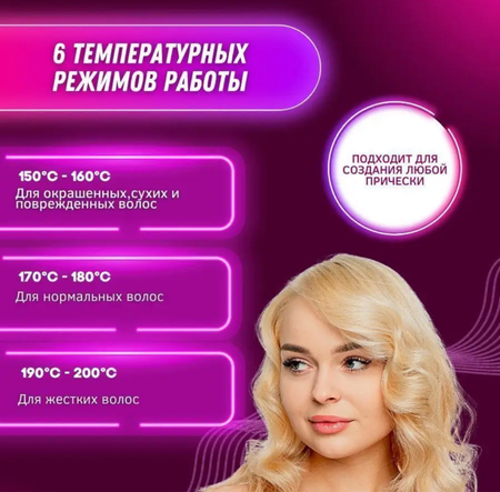 Мультистайлер для локон