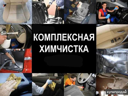 Качественная химчистка и детейлинг вашего автомобиля.