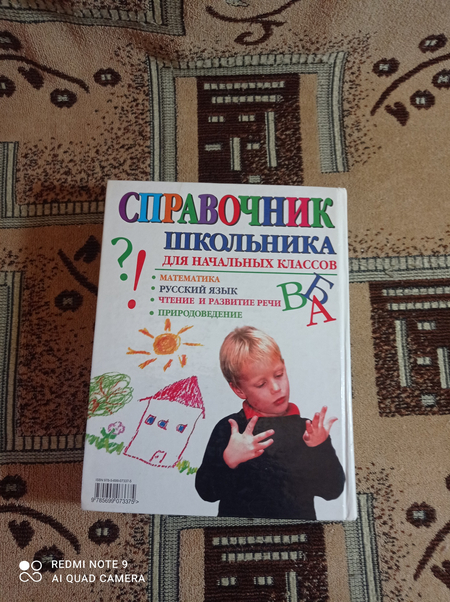 Справочник школьника