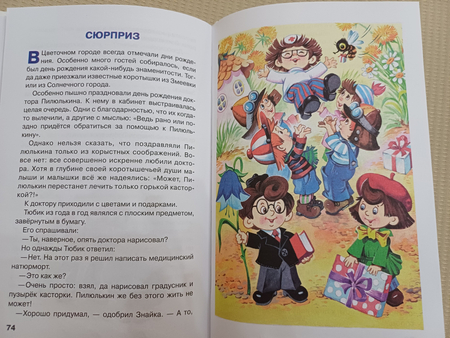 Остров Незнайки для детей