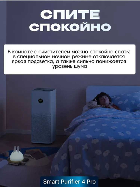 Очиститель воздуха, Xiaomi Smart Air Purifier 4PRO Havo tozalagich