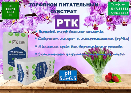 Самый широкий ассортимент торфа. Цены от официального дистрибьютора.