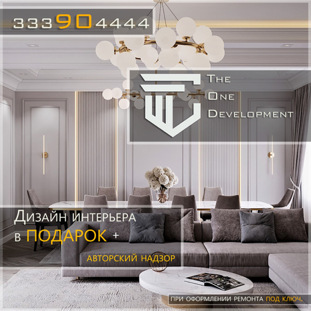 Дизайн интерьера в подарок !