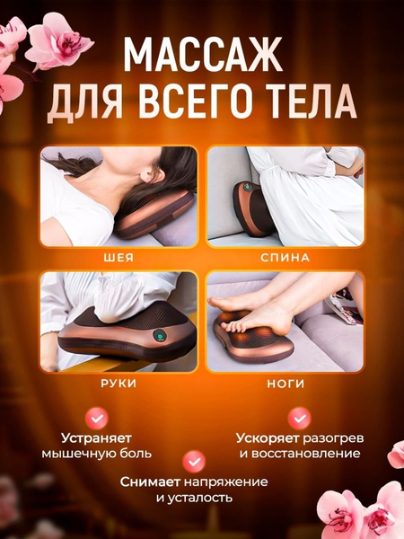 Универсальная массажная подушка с 8 термороликами и подогревом