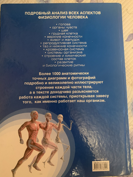 Продается атлас по анатомии