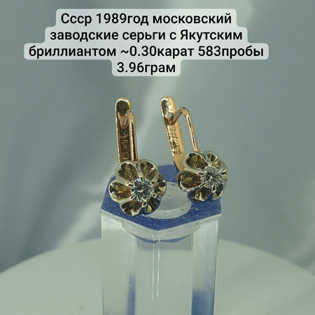 Ссср1984год Московский эксприментальный ювелирныe заводские серьги
