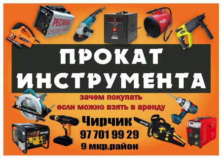 Аренда инструментов и оборудования arenda instrumentov i oborudovaniya