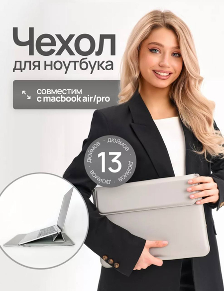 Чехол для Macbook