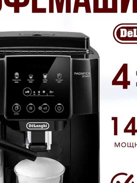 Кофемашина Delonghi ECAM 220.60