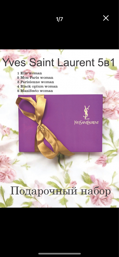 YSL духи набор подарочный