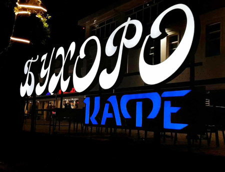 Наружная реклама / Ташки реклама